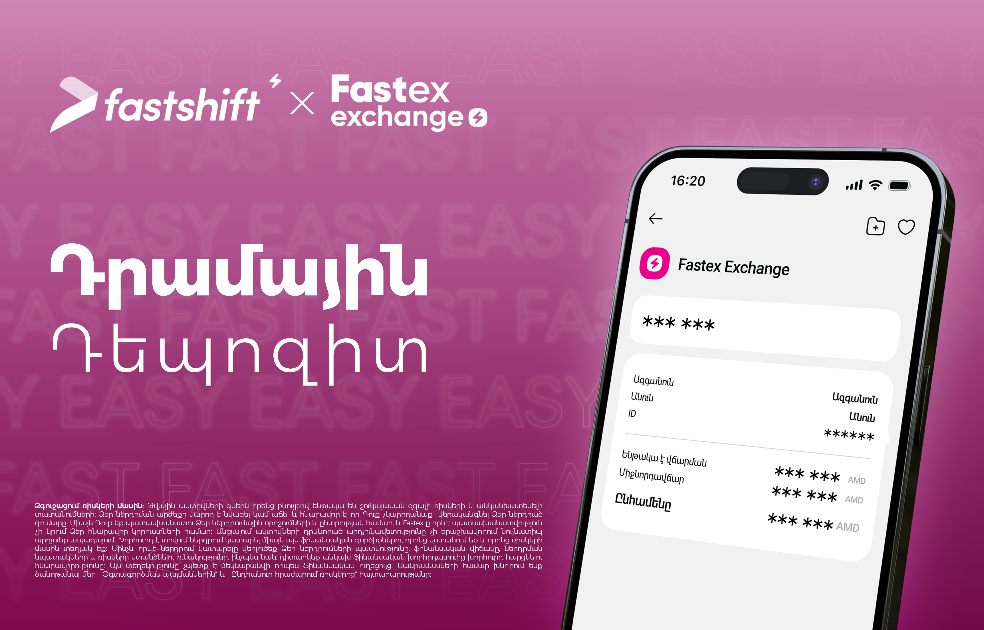 Fastex Exchange-ի դեպոզիտի հնարավորությունը հասանելի է Fast Shift տերմինալներով | Fastex
