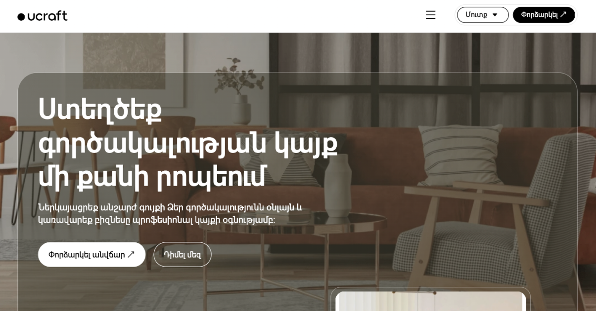 Ստեղծեք ձեր գործակալության պրոֆեսիոնալ կայքը | Ucraft Next