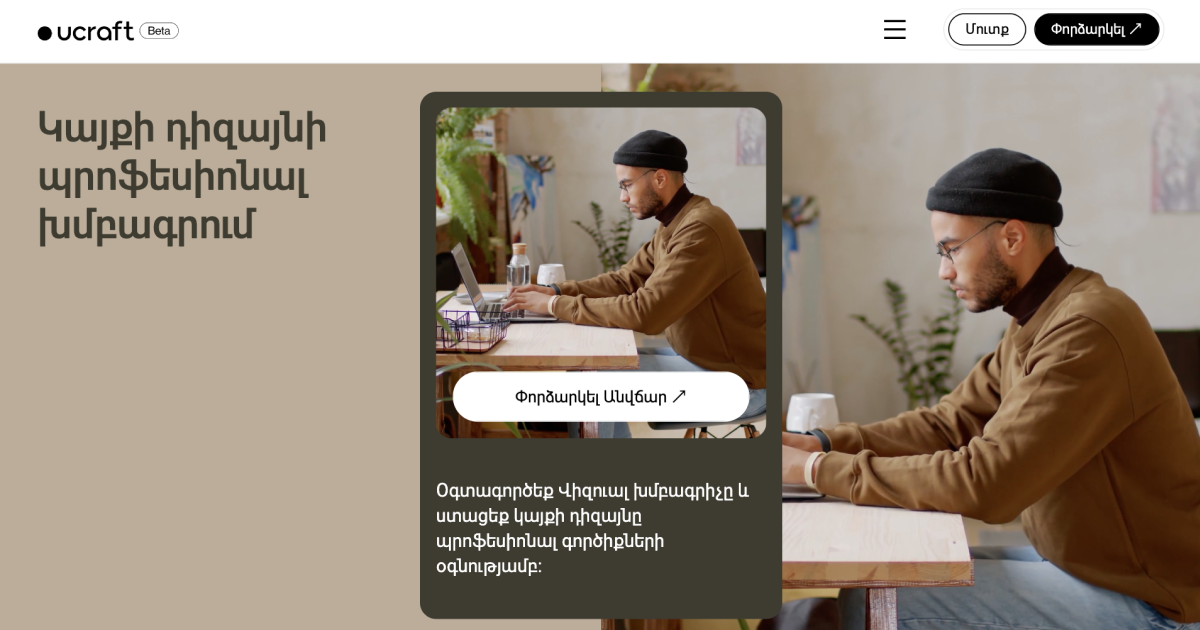 Կայքի նոր դիզայն Վիզուալ խմբագրիչի օգնությամբ | Ucraft Next