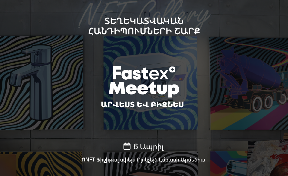 Երևան Meetup vol4 | Meetup
